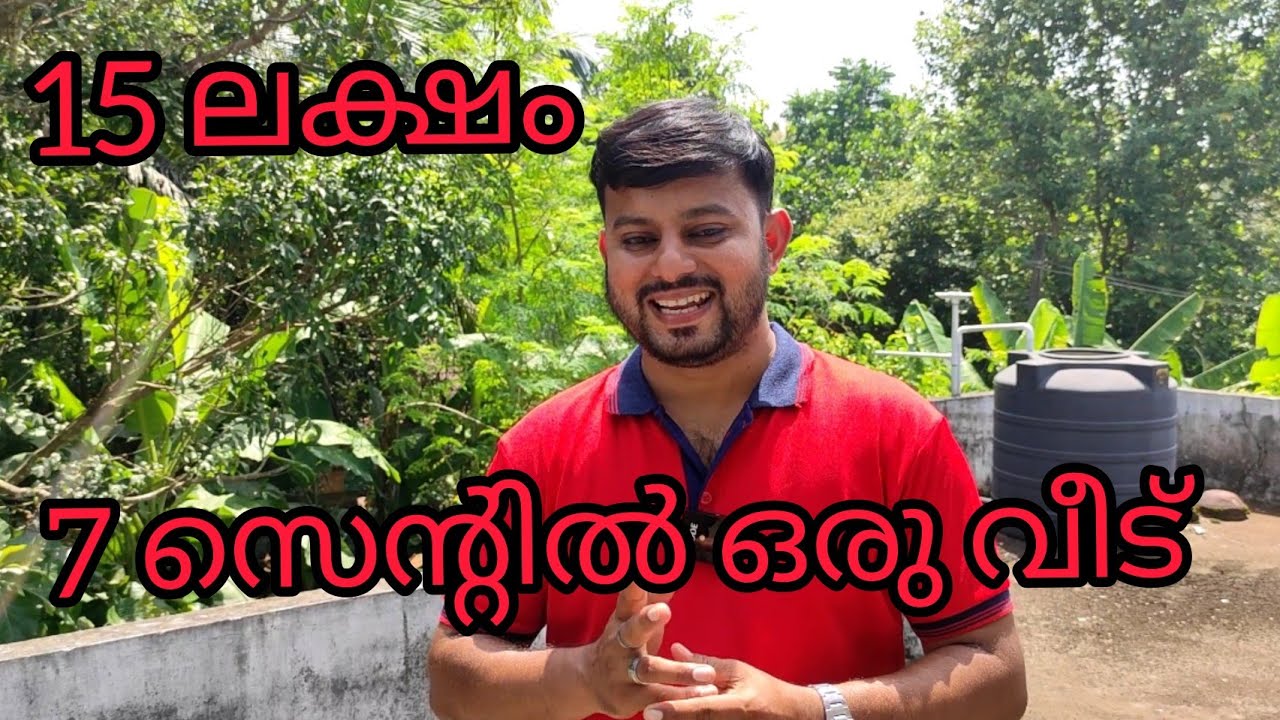 #NP541#ഏഴു സെന്റിൽ ഒരു വീട് 15 ലക്ഷം മാത്രം#House for sale#Pathirippala ...