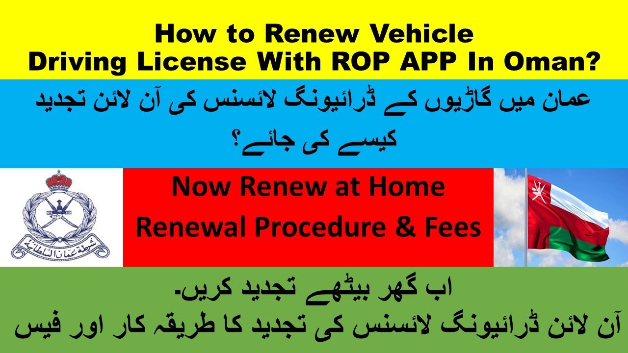 Driving License Renewal | Step by Step Guide |Renew Omani Driving ...