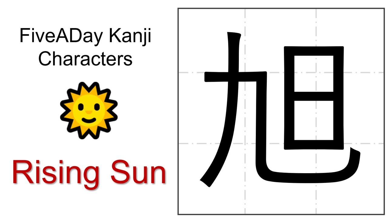Chinese Character 旭 Rising Sun - YouTube