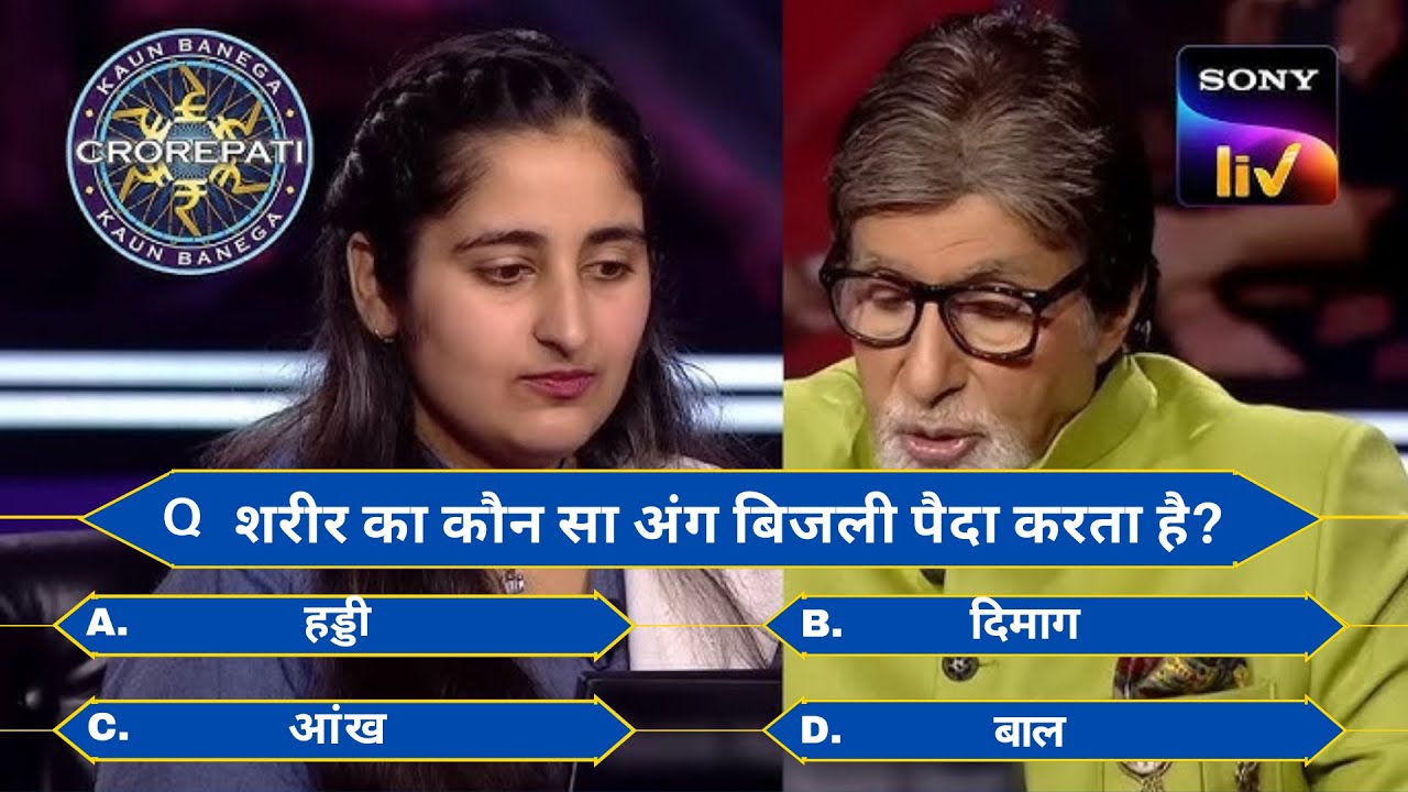KBC S12 | Ep. 43 | इस Female Contestant की KBC मंच पर आने की Struggle ...