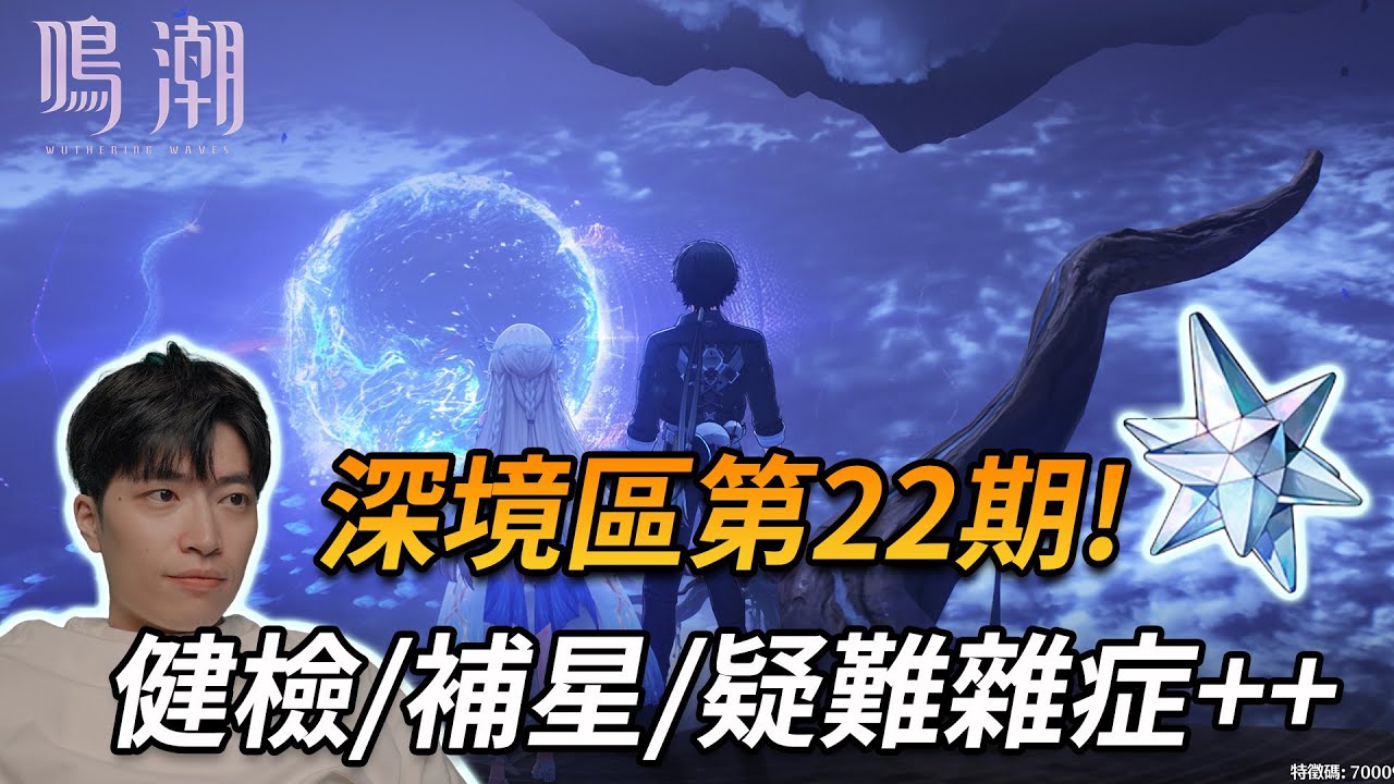 深塔刷新了GOGOGOGO!!!!!。 #鳴潮 #共鳴者創作計畫 - YouTube