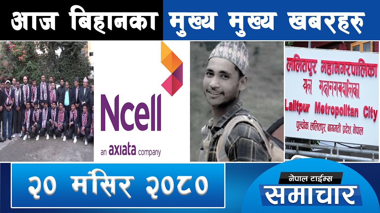 Morning Top News || 20-Mangsir-2080 || Nepal Times - YouTube