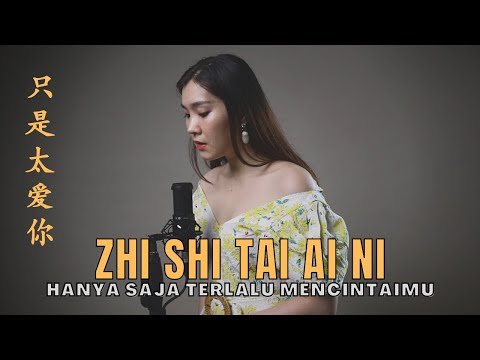 Zhi Shi Tai Ai Ni《只是太爱你》【Lagu Mandarin】 Desy Huang 黄家美