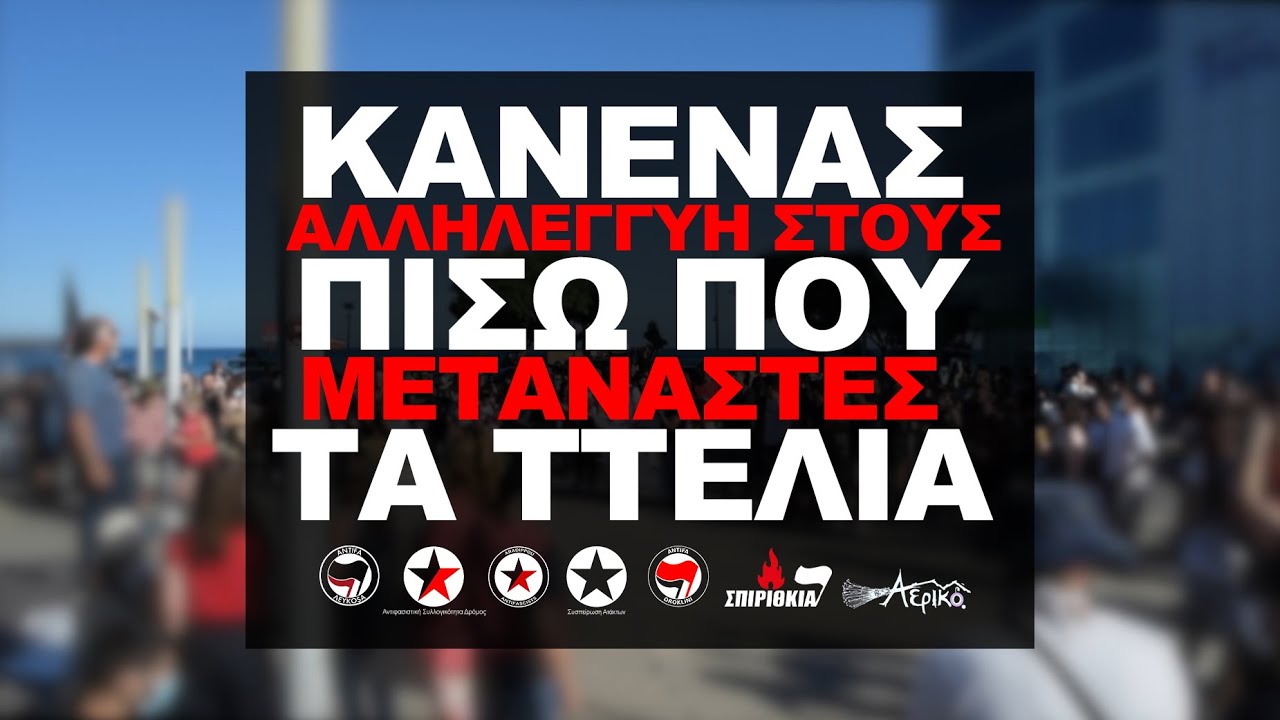 Antifa Antiracist March, Limassol | Αντιρατσιστική Πορεία, Λεμεσός ...