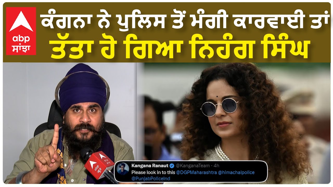 Kangana Ranaut ਨੇ Police ਤੋਂ ਮੰਗੀ ਕਾਰਵਾਈ, ਤਾਂ ਤੱਤਾ ਹੋ ਗਿਆ Nihang Singh Vicky Thomas - YouTube
