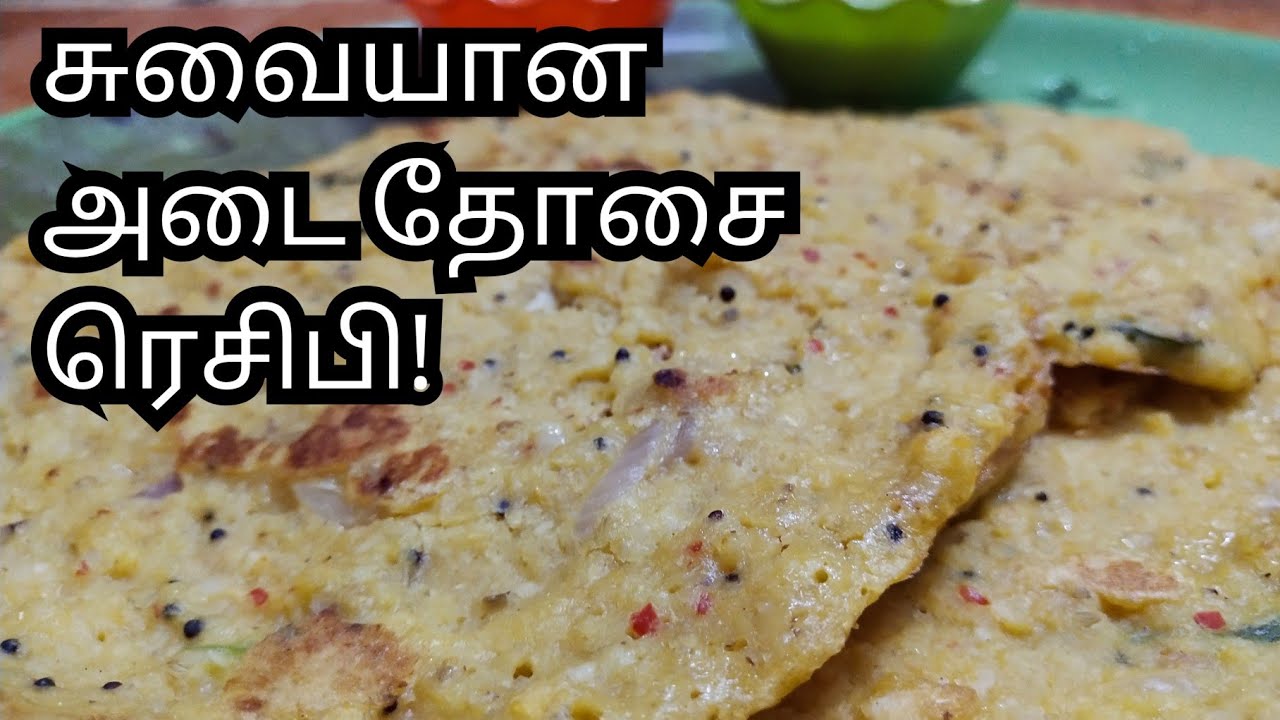 Adai Dosai Recipe | How to make adai dosai | அடை தோசை - YouTube