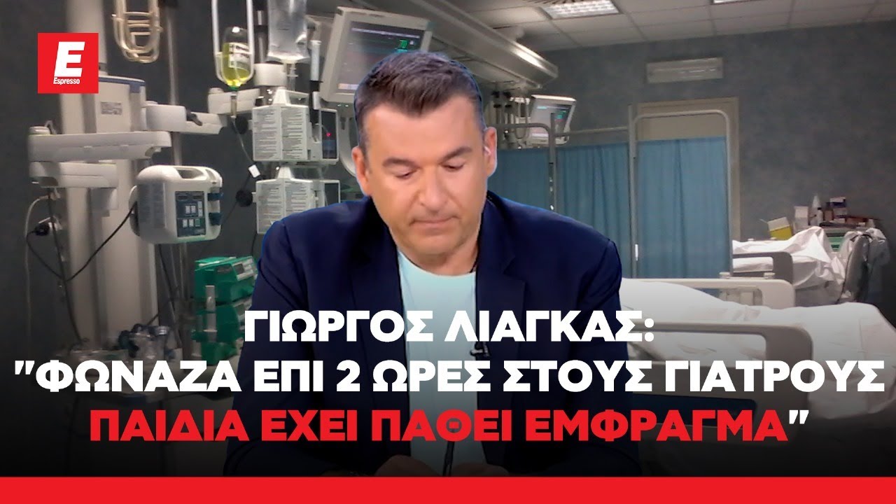 Γιώργος Λιάγκας: Η σοκαριστική αποκάλυψη για τον θάνατο του πατέρα του ...