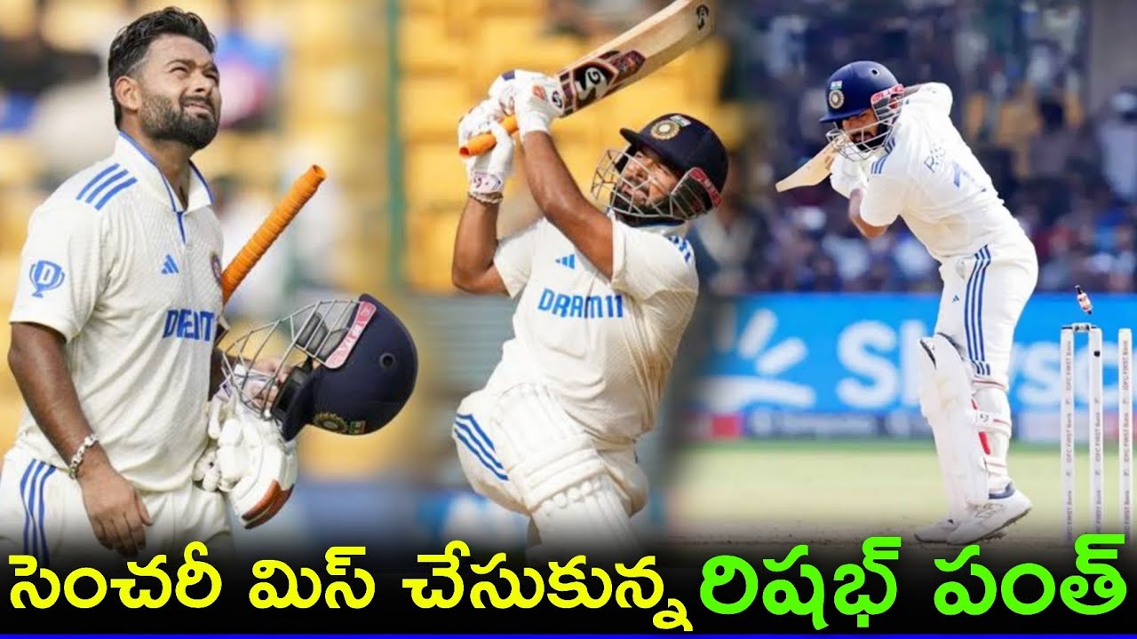 Rishabh Pant Missed Century by 1 run | rishabh pant was dismissed for 99 runs | ind vs nz 1st ...