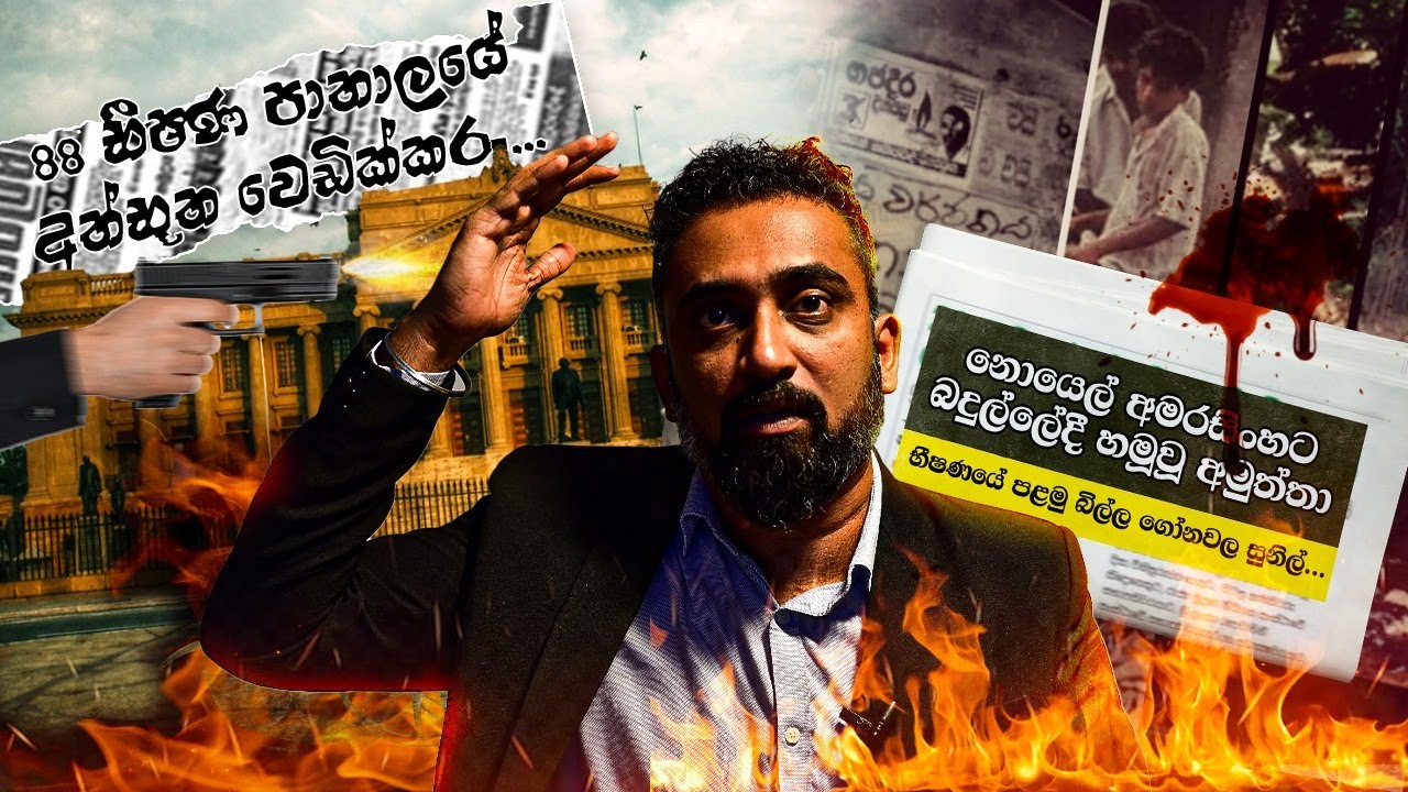 88 භීෂණ පාතාලයේ අත්භූත වෙඩික්කරු | දූපතේ මාරයෝ Episode 03 | Gayan ...