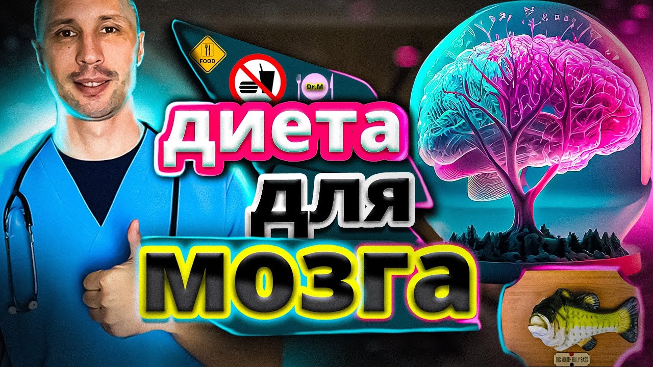 Диета для здоровья мозга. Эта еда снизит риск деменции и улучшит работу ...