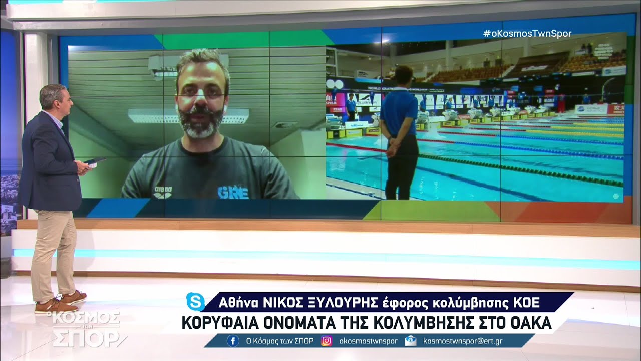 Σπουδαία κολυμβητική διοργάνωση στην Ελλάδα | 11/10/2023 | ΕΡΤ - YouTube
