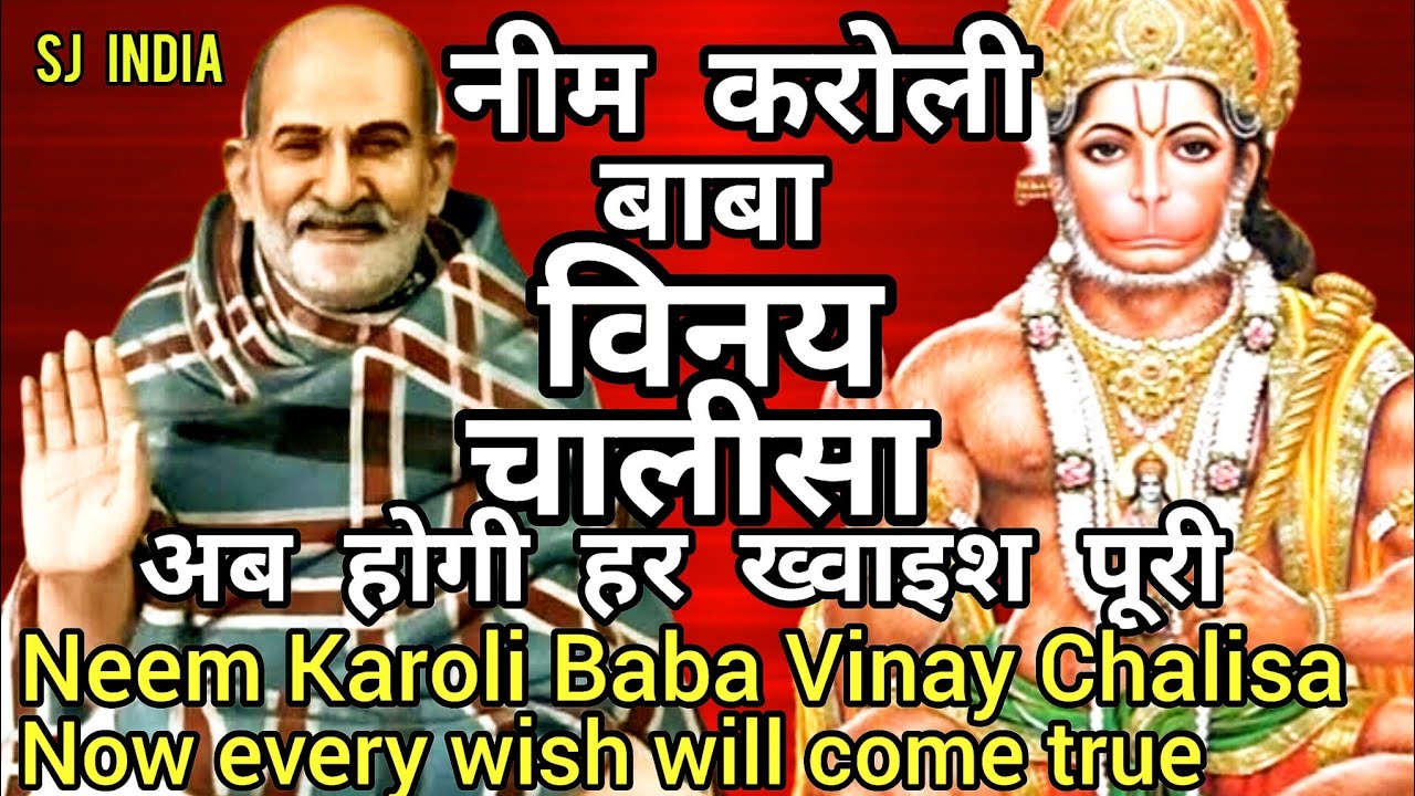 Neem Karoli Baba Vinay Chalisa, नीम करोली बाबा विनय चालीसा @sawaljawabindia9109 - YouTube