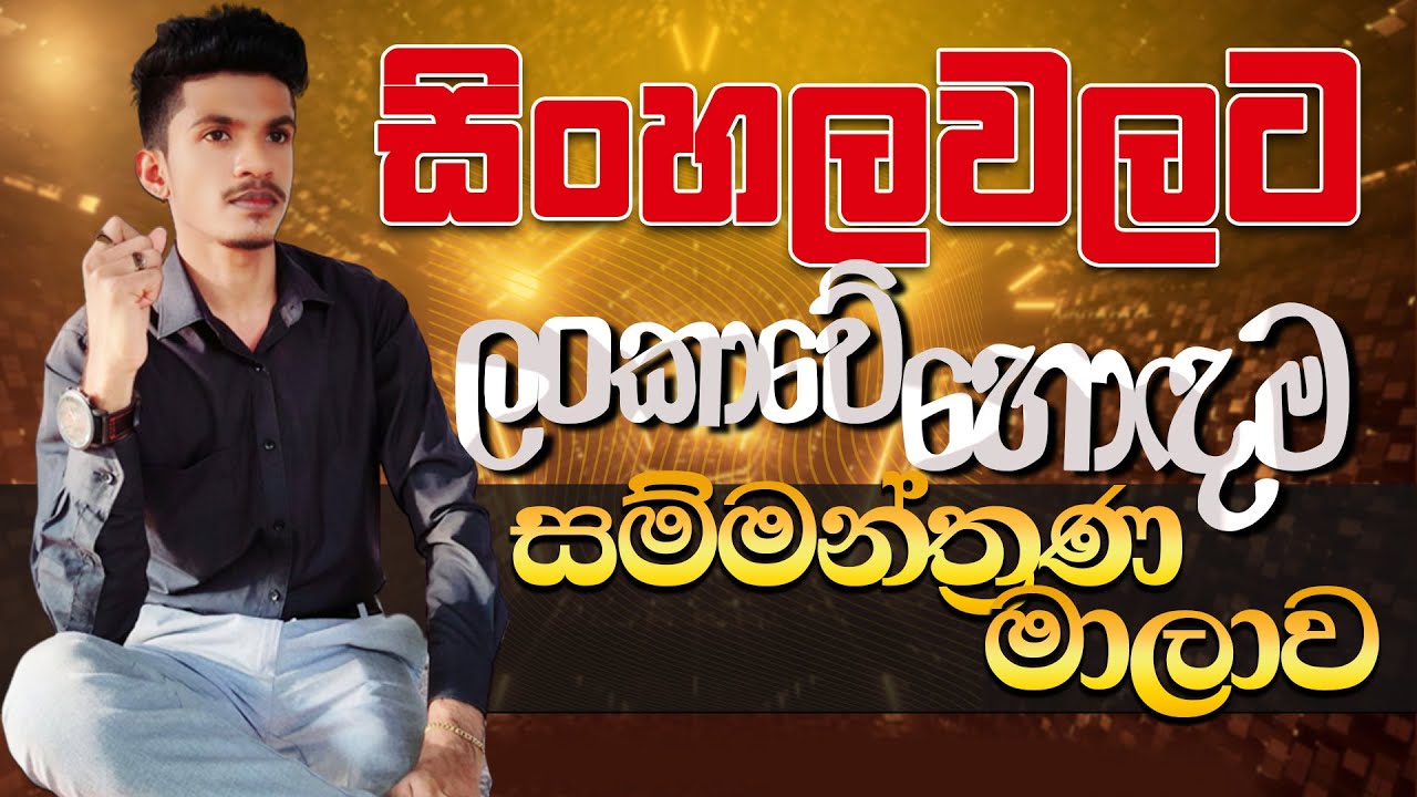 sinhala OL seminar-සිංහල ලංකාවේ හොදම සම්මන්ත්‍රණ මාලාව 01-sinhala with ...