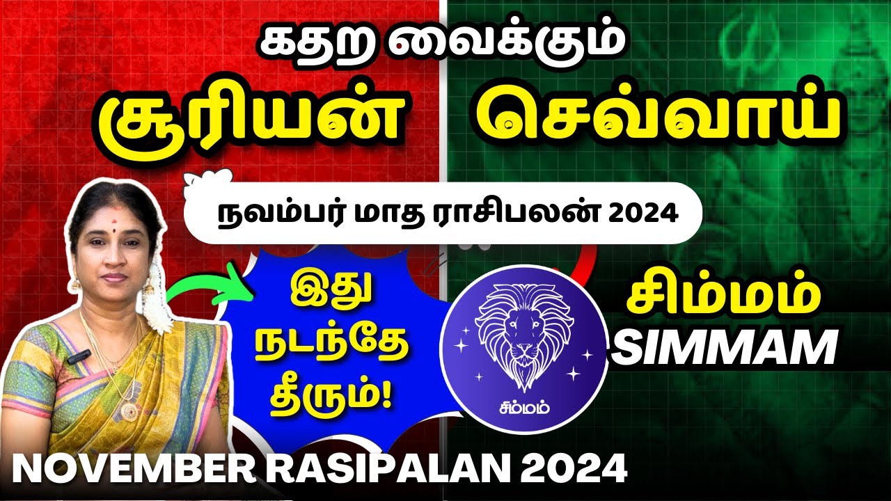 Simmam November Month Rasi Palan 2024 | சிம்மம் நவம்பர் மாத ராசி பலன் # ...