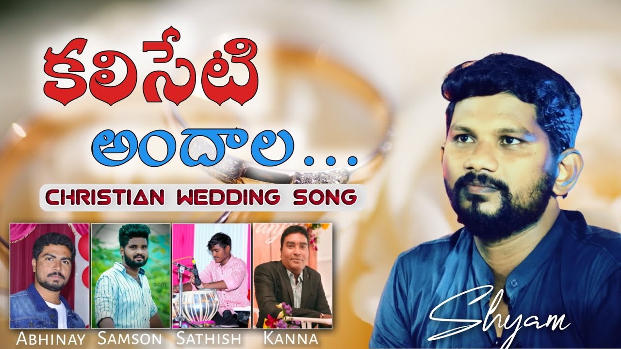 KALISETI ANDHAALA || Telugu Christian Wedding Song || Pranam Kamalakhar ...