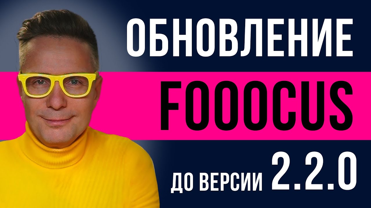 Генератор изображений Fooocus обновился до версии 2. 2 .0. Есть ...