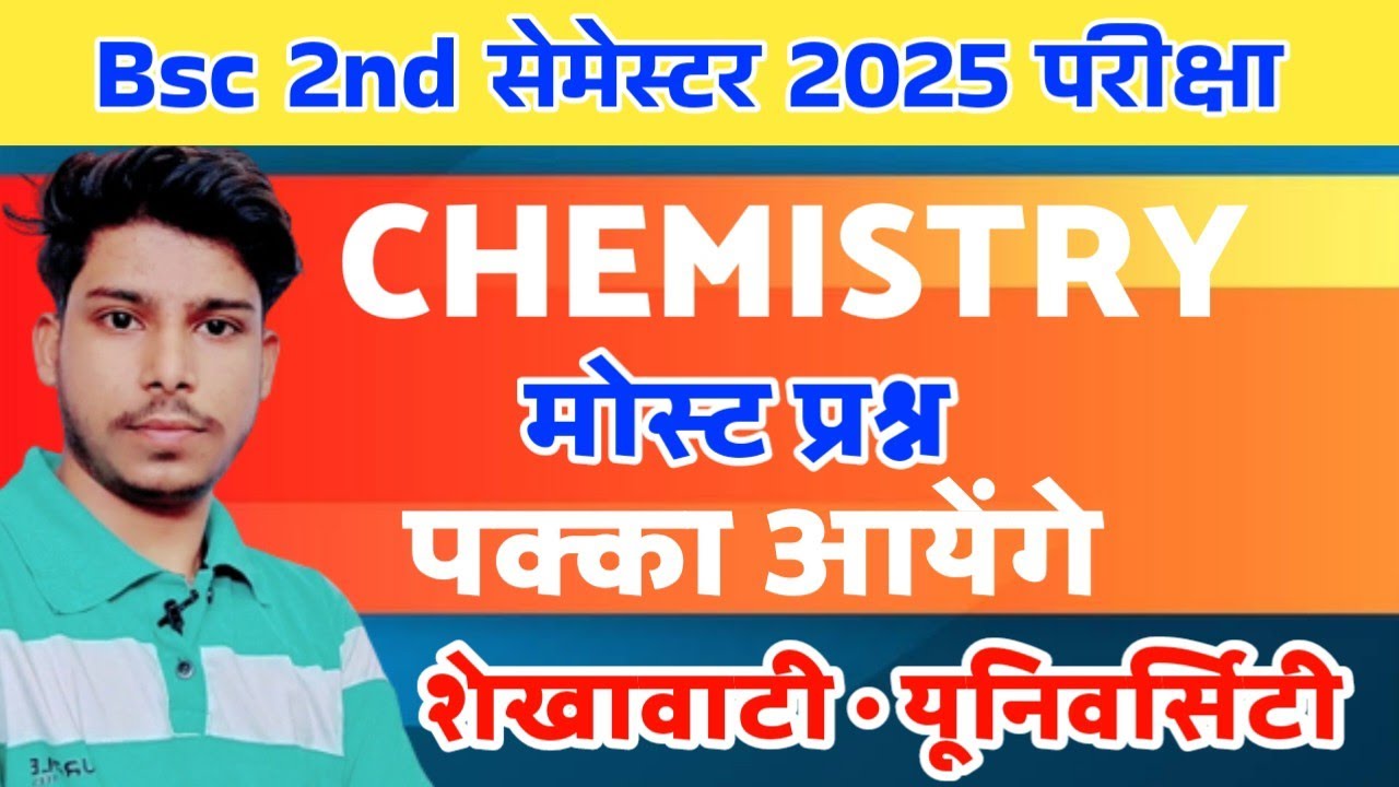 पक्का आयेंगे ये 💯 Bsc 2nd semester Chemistry Important questions 2025 ...