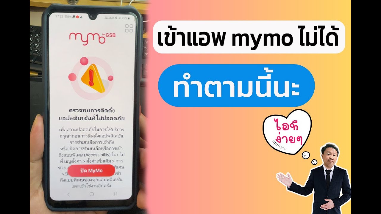 เข้าแอพ mymo ไม่ได้ ทำตามคลิปนี้เลยนะ - YouTube