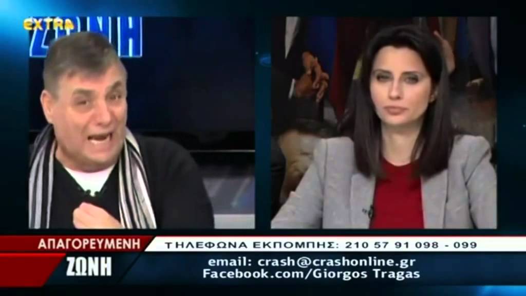 Ο ΓΙΩΡΓΟΣ ΤΡΑΓΚΑΣ ΒΡΙΖΕΙ ΣΤΗΝ ΕΚΠΟΜΠΗ ΑΠΑΓΟΡΕΥΜΕΝΗ ΖΩΝΗ - YouTube
