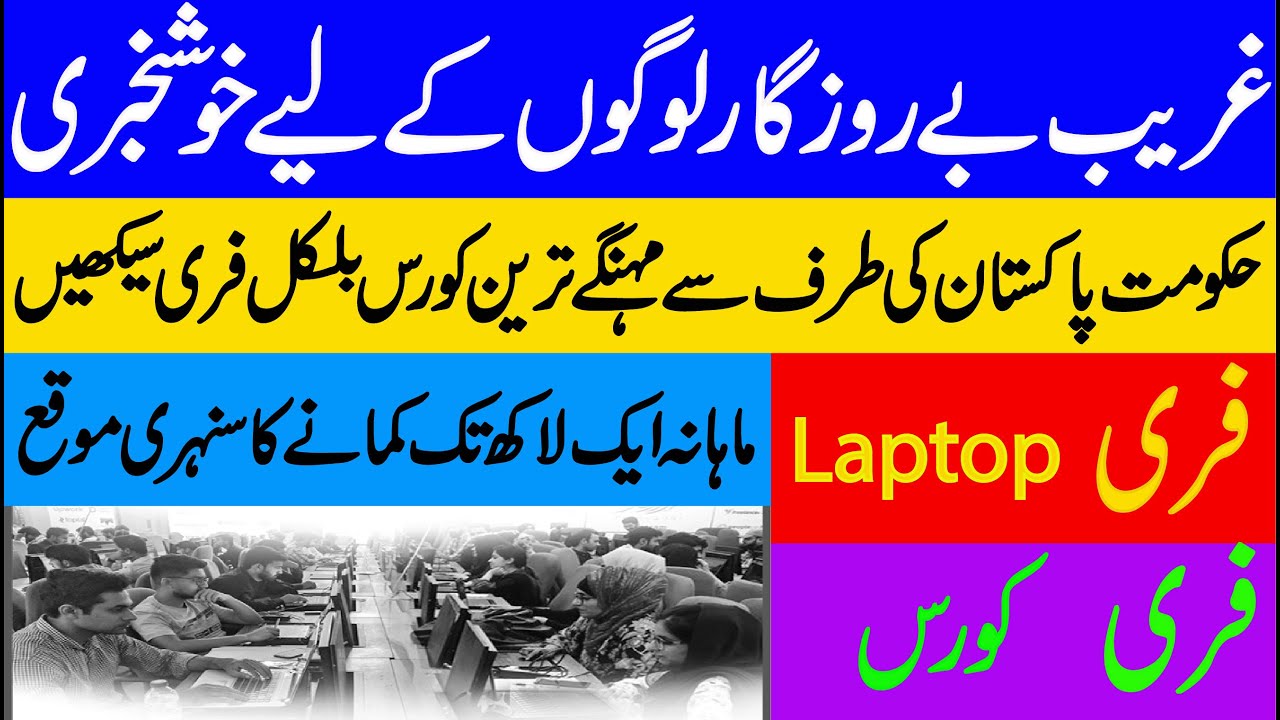 how to apply online for e rozgar program/free online courses with ...