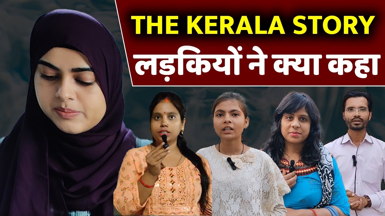 The Kerala Story फिल्म पर लड़कियों ने क्या कहा? | the kerala story ...