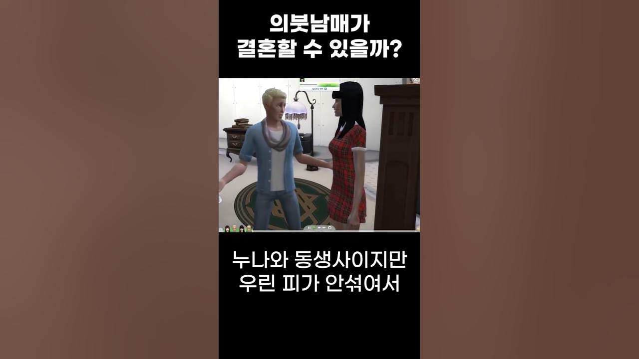 의붓남매 금단의 사랑 😨 Youtube