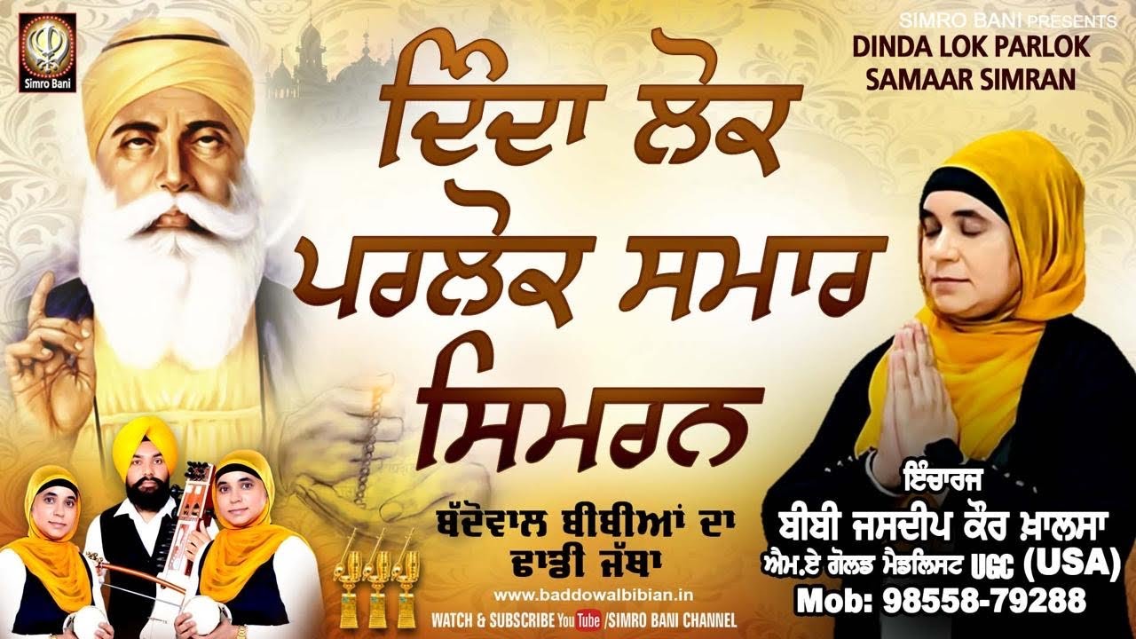 DINDA LOK PARLOK SMAR SIMRAN-Baddowal Bibian Da Dhadi Jatha BIBI ...