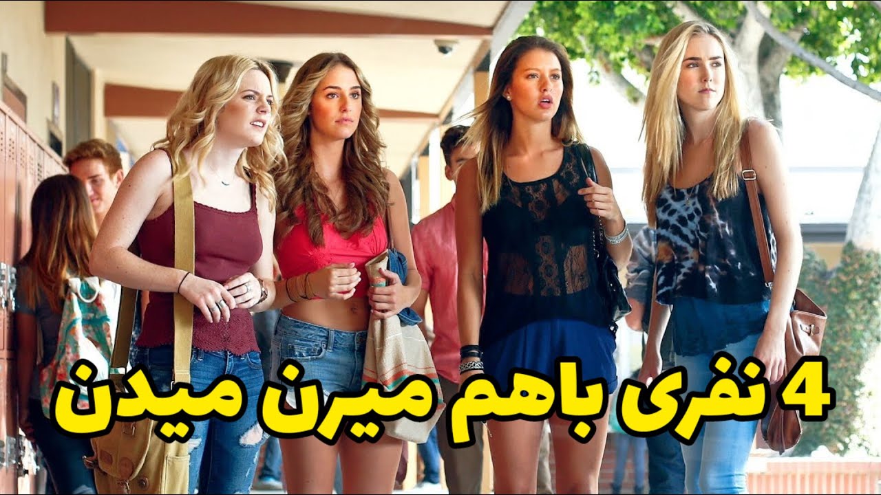 برای خرج دانشگاه باهم میرن دنبال شوگرددی و تا دسته میدن فیلم سینمایی