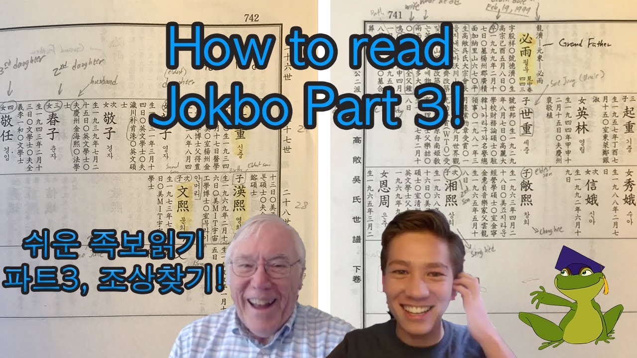 How to read Jokbo 3! (쉬운 족보읽기 파트3, 조상찾기!) - YouTube