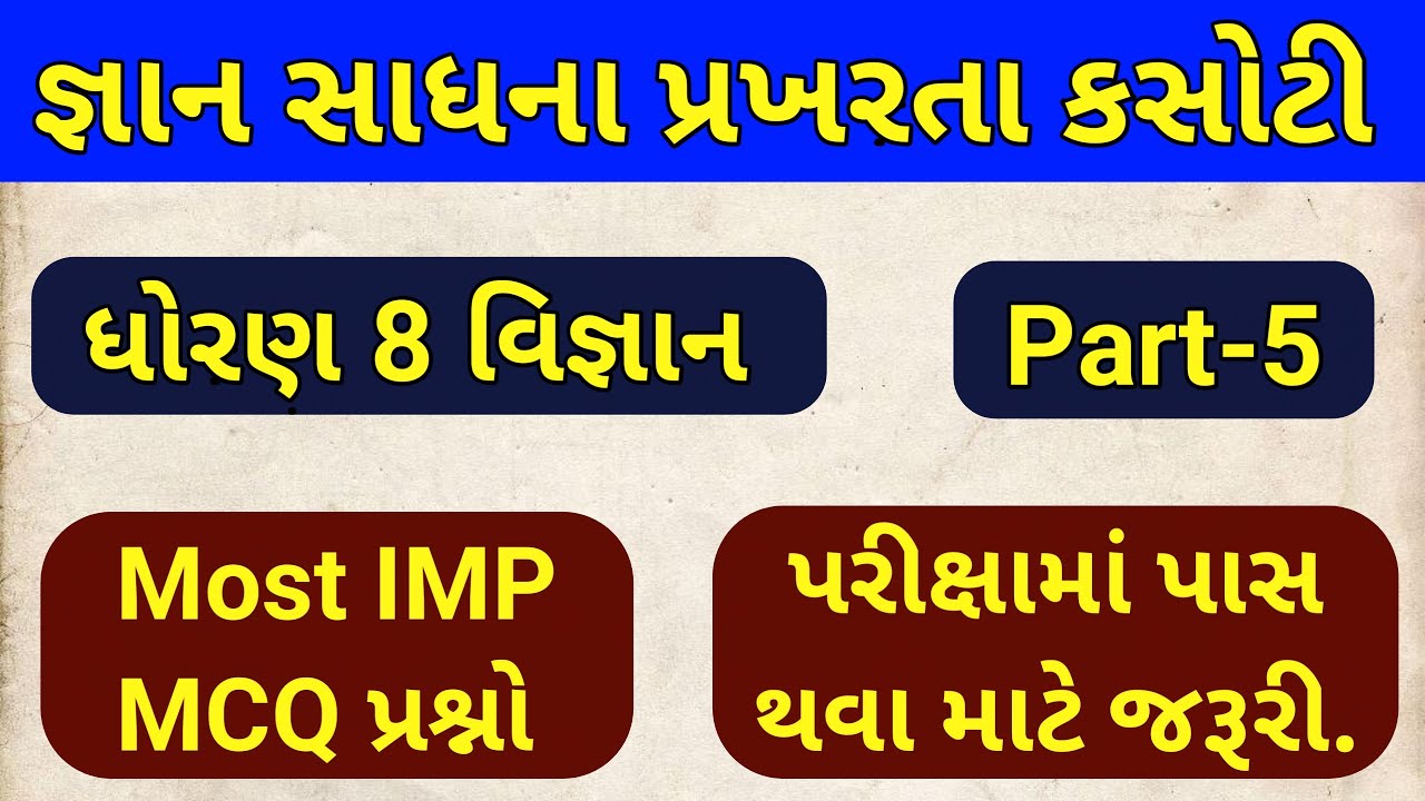 Std 8 Science Chapter 5 IMP Questions Gyan Sadhna Scholarship Yojana std-8-science-chapter-5-imp-questions-gyan-sadhna-scholarship-yojana