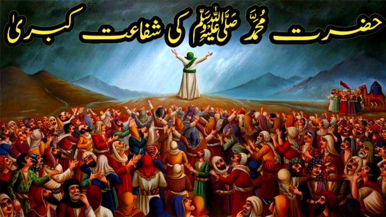 Hazoor Pak (S.A.W) Ki Shafat-e-Kubra Par Shayari | Shafat-e-Rasool (S.A ...