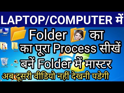 Folder kaise banate hain | Folder kaise banaye | computer me folder kaise banaye | create folder ...