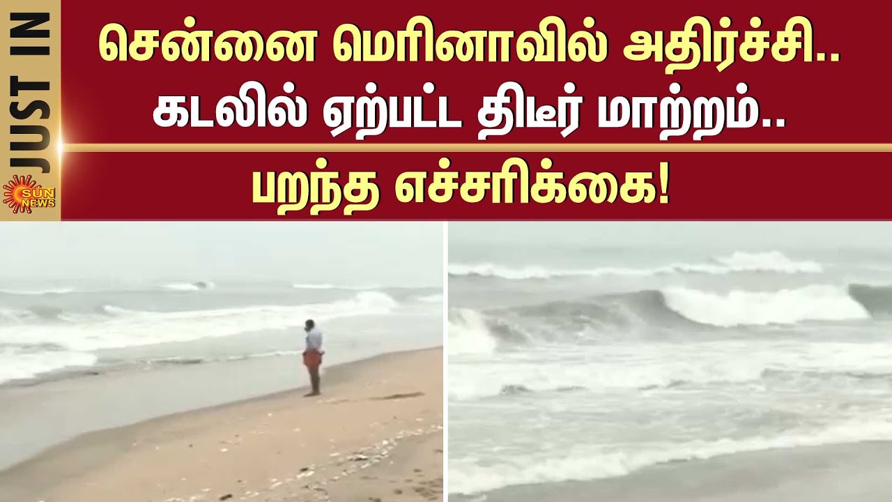 Cyclone Fengal Impact | Marina Sea | Sea Waves | Alert For Fishermens ...