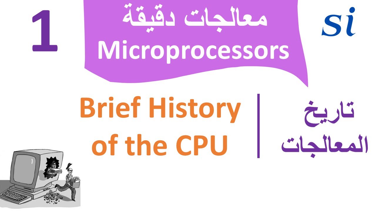 Microprocessors | 3. Brief History of the CPU | تاريخ معالجات انتيل ...