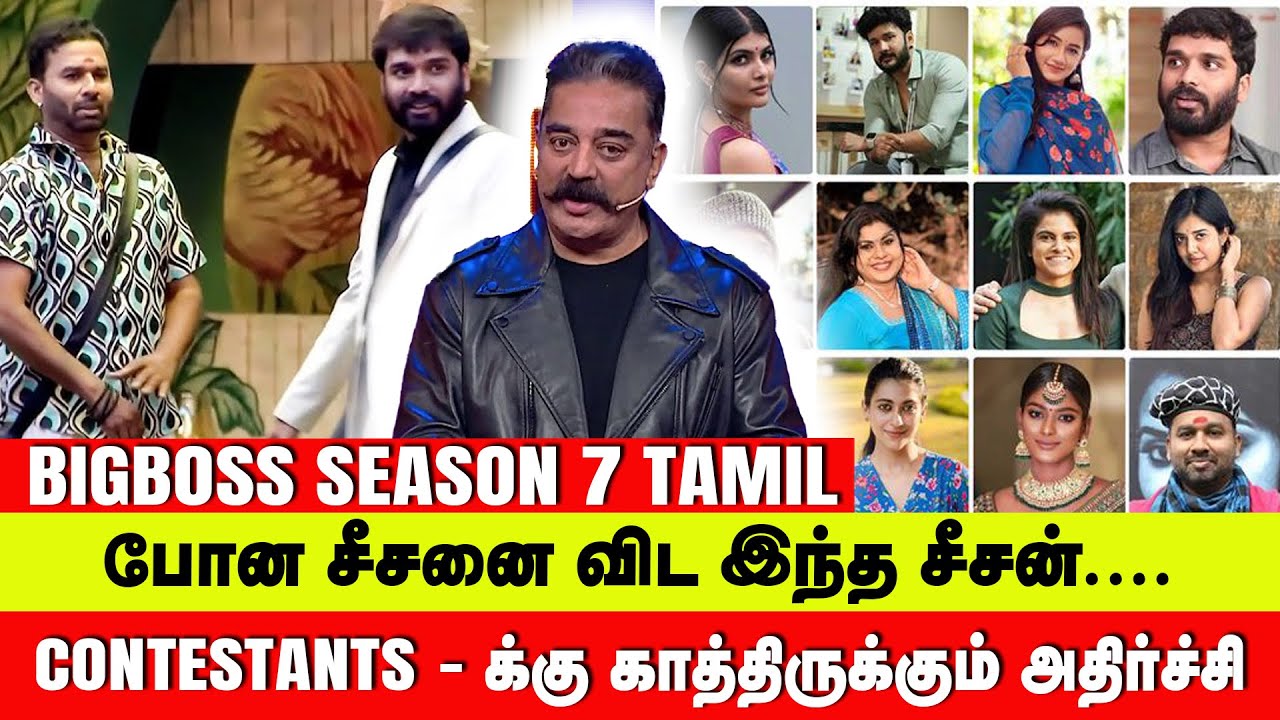 Big Boss tamil Season 7 | Grand launch | Small boss vs Big boss ...