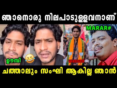 മാരാരുടെ നിലപാട് കൈയ്യോടെ തൂക്കി 🤣 Akhil Marar About BJP | Akhil Marar Latest | Vyshnav Trolls 