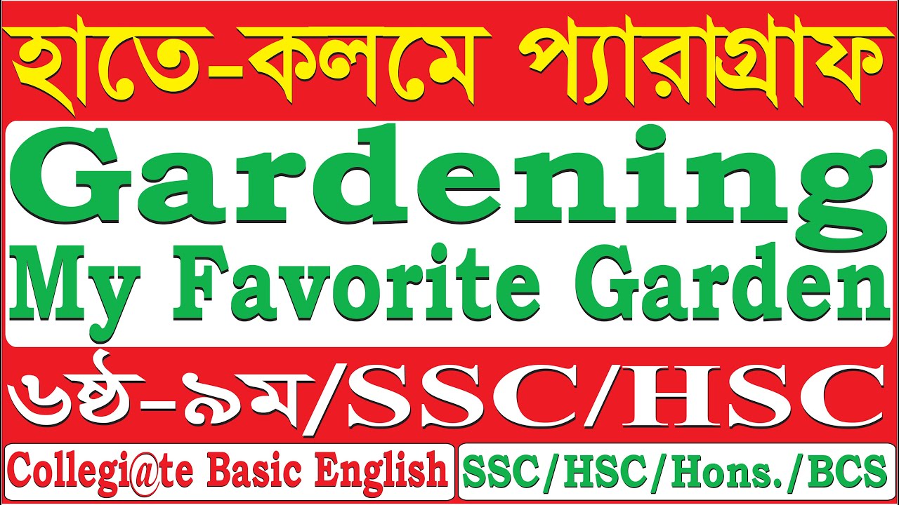 Gardening Paragraph My Favorite Garden Paragraph Class 6 To 9 SSC HSC gardening-paragraph-my-favorite-garden-paragraph-class-6-to-9-ssc-hsc
