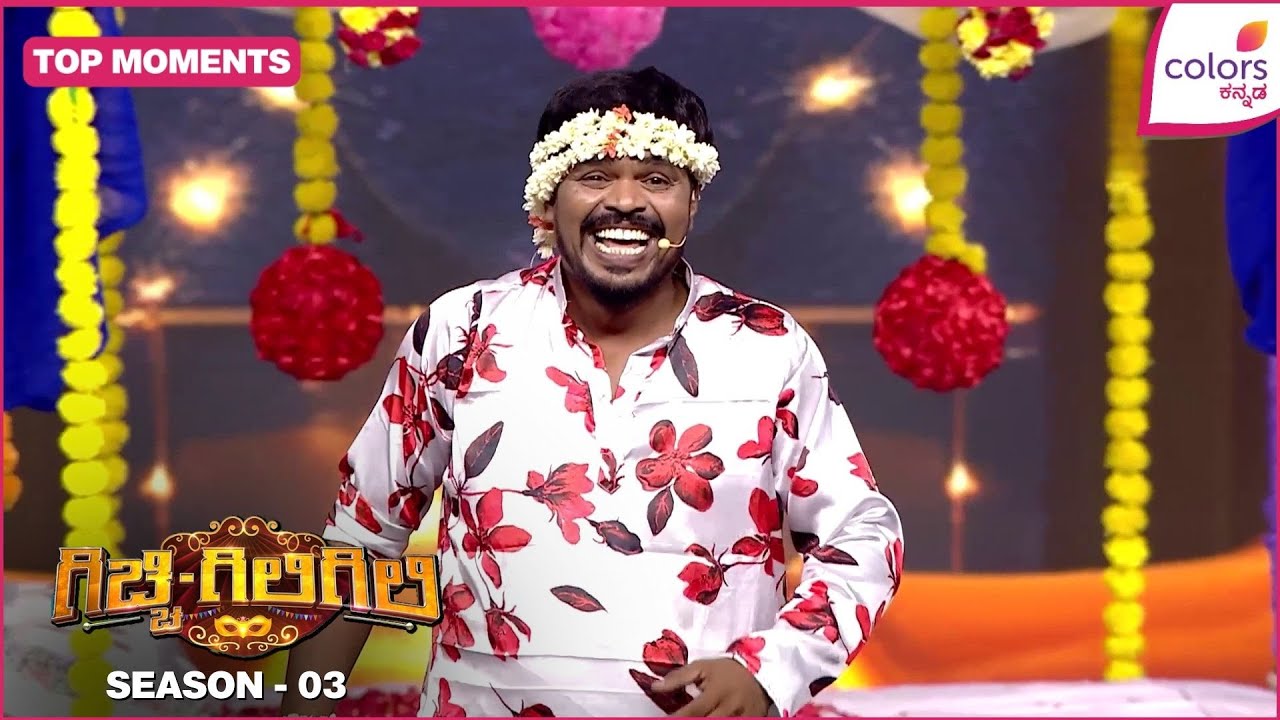 Gicchi Giligili S03 - ಗಿಚ್ಚಿ ಗಿಲಿಗಿಲಿ S03 | ಸ್ಮೈಲಿಂಗ್ ಸ್ಟಾರ್ ನಿರಂಜನ್ ...