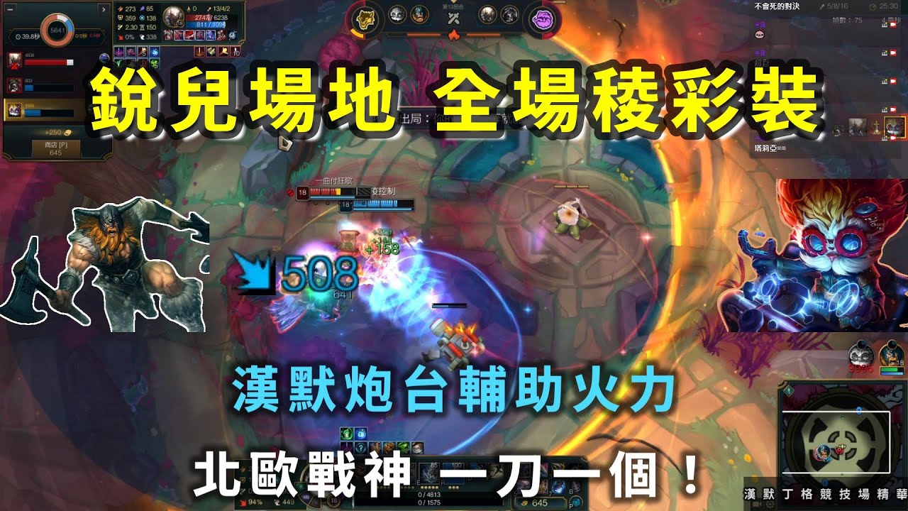 【Cirou競技場勇氣人精華 - 漢默丁格】北歐戰神衝臉無解！配合漢默炮台一路殺進決賽圈 - YouTube