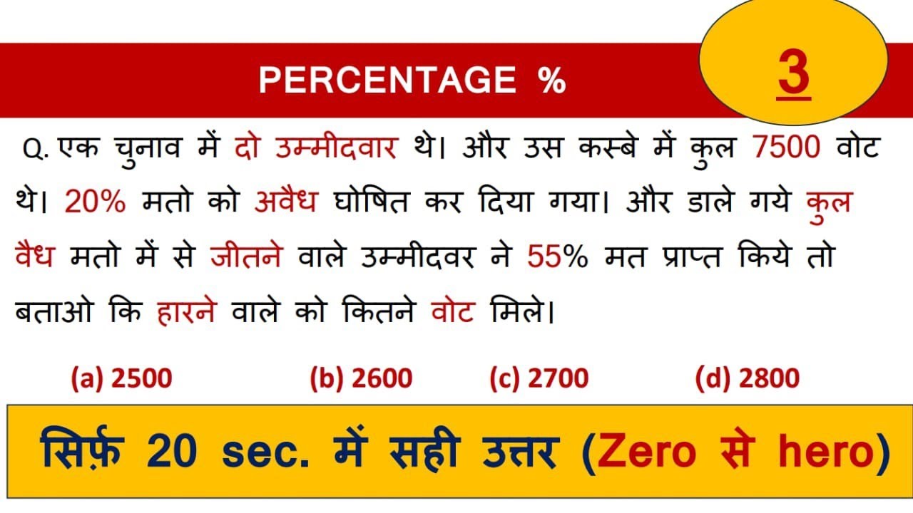 percentage || percentage kaise nikale || प्रतिशत कैसे निकाले | tricks ...