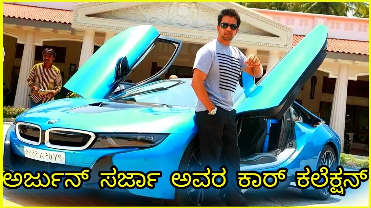 ಅರ್ಜುನ್ ಸರ್ಜಾ ಕಾರ್ಸ್/Arjun sarja car collection/kannada and telugu ...