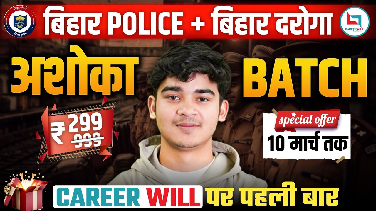Bihar Police Constable 2025 | Bihar Police SI 2025 | Bihar Police अशोका Batch | Bihar Police ...