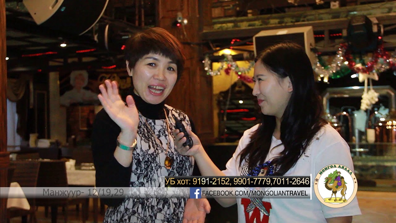 2019 12 11 New Year itgelt hamb manjuur - YouTube