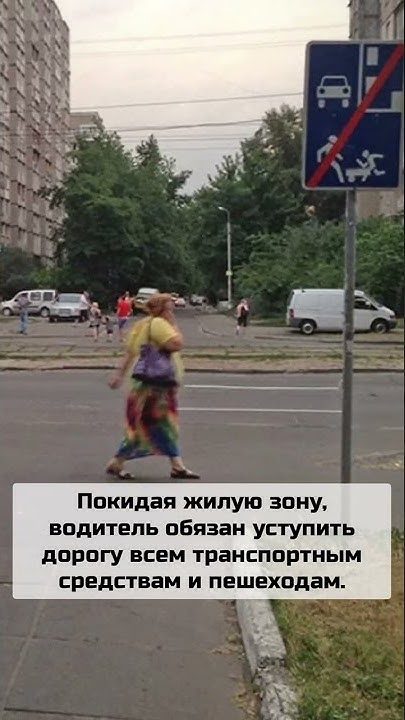 Дорожный знак 5.22 "Конец жилой зоны" - YouTube