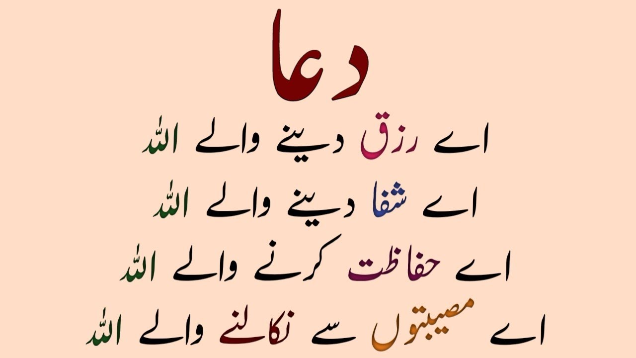 Dua | Beautiful Dua In Urdu | Fresh Write - YouTube