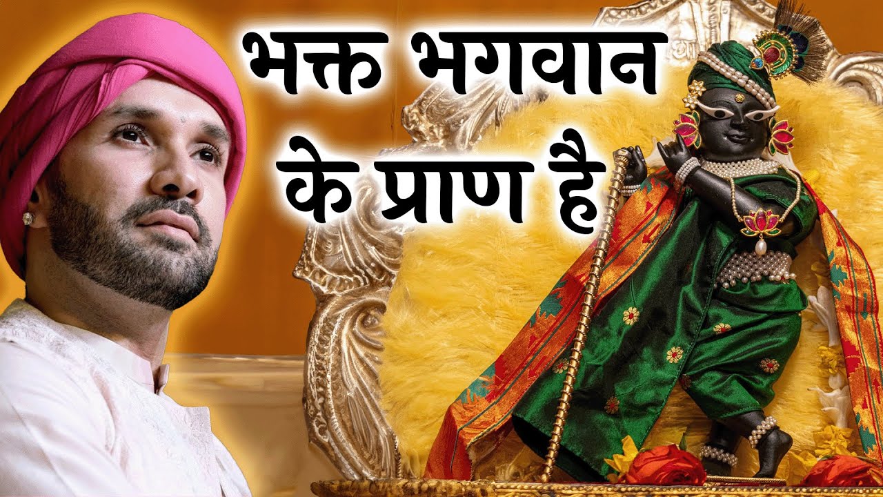 Bhakt Bhagwan Ke Praan Hai | Bhakt Kumbhandas Ji | Hita Ambrish Ji ...