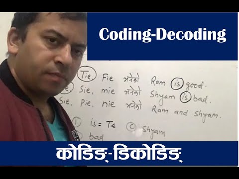 Coding I Decoding कोडिङ् डिकोडिङ् -By Kumar Sir - YouTube