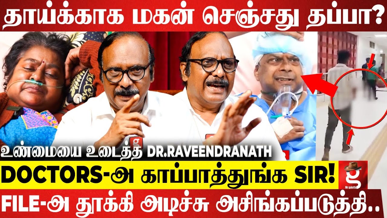 தப்பான treatment பண்ற Doctor-க்கு தண்டனை.. 😡வதந்திய பரப்பாதீங்க Dr ...