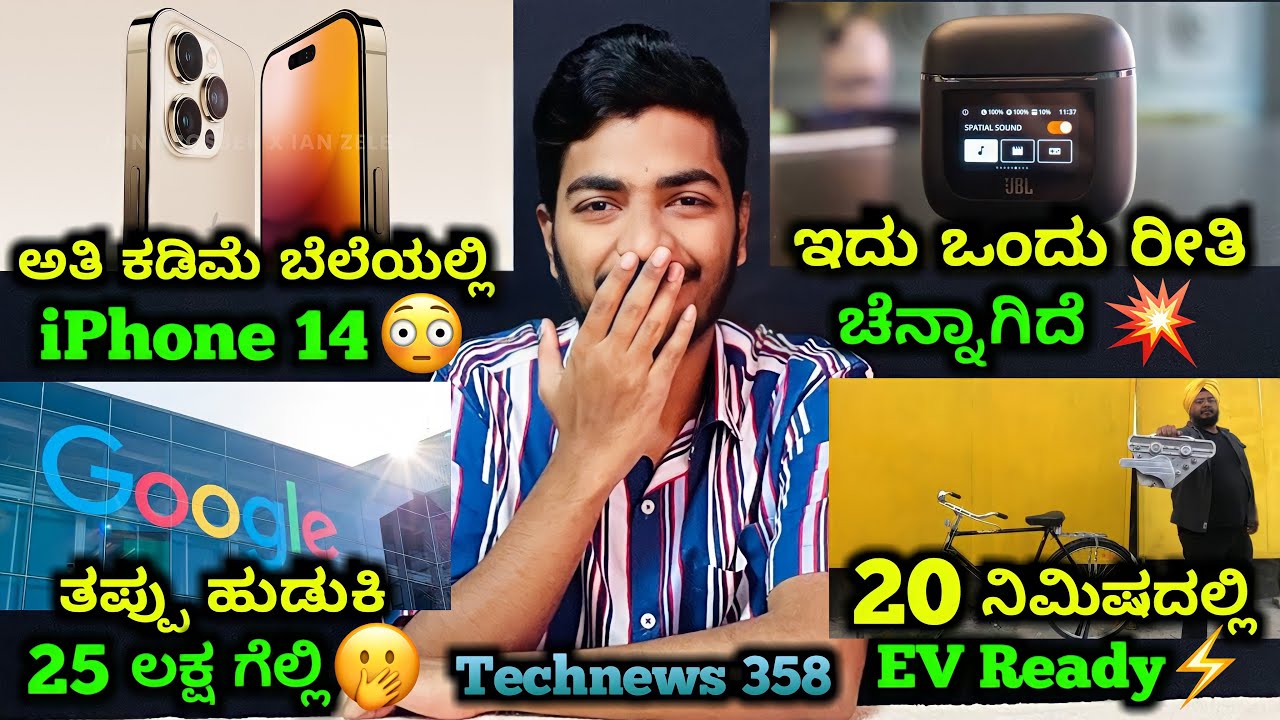 Kannada Technews 358: iPhone 14 at low Price, Cyber Crime, IPL 2023, JBL Tour Pro 2 Launched ...