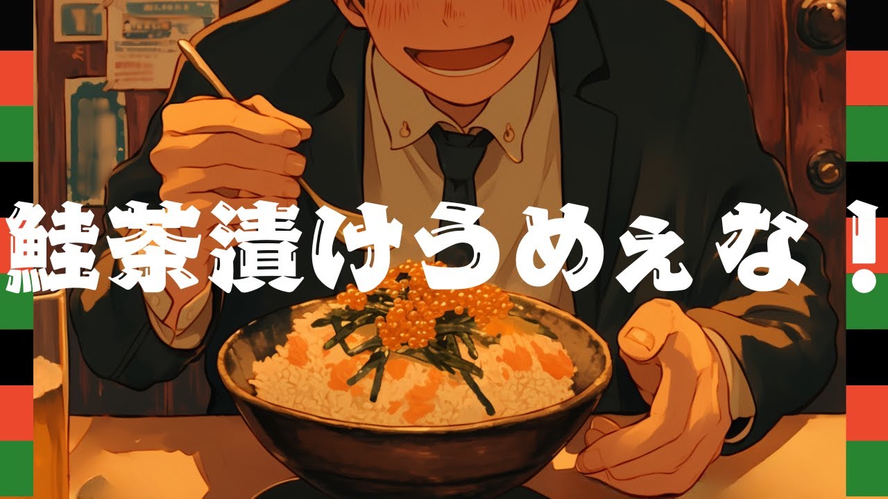 【リリックビデオ】文愛実「Wow、茶漬け feat.Bucci kosuke studio 」 - YouTube